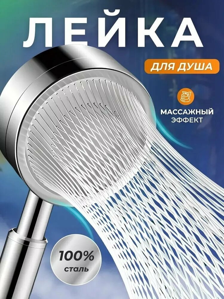 Лейка для душа металлическая, С фильтром, Массажная с режимами, Водосберегающая