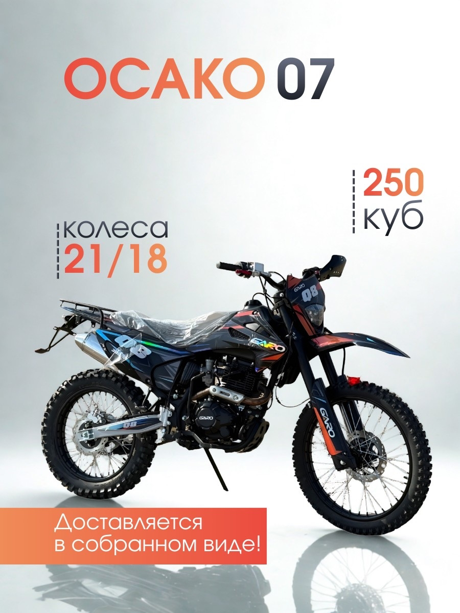 Мотоцикл эндуро