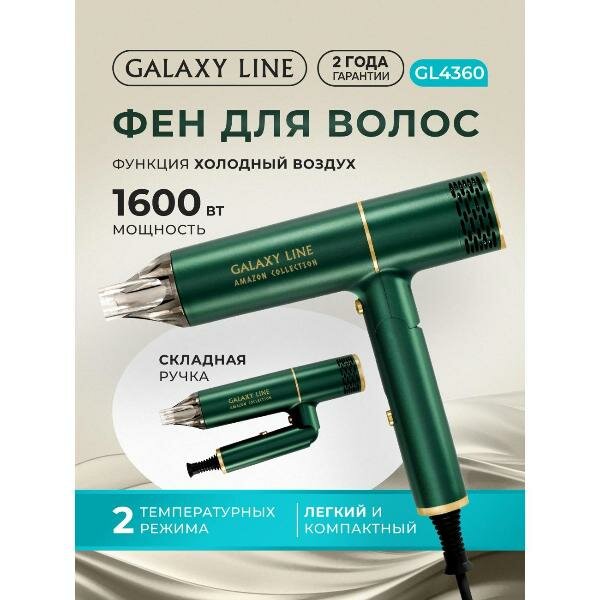 Фен Galaxy LINE GL 4360