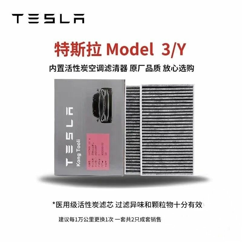 Модельный фильтр Model 3/Y для кондиционирования воздуха ModelX/Spm2.5 фильтр с активированным углем для