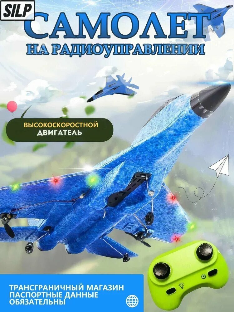 Радиоуправляемый самолет на пульте управления