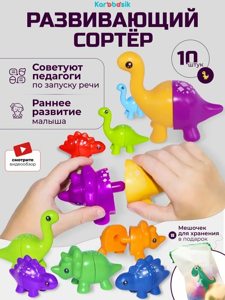Развивающая игрушка Обучающий набор Сортер для малышей от года по цветам "Динозавры", учим цвета