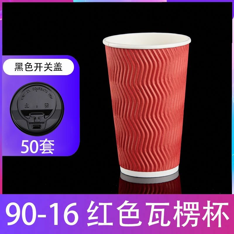 Гофрированный стакан одноразовый бумажный стакан для дома кофе утолщенный бумажный стакан антиожоговый стакан для молочного чая с крышкой на заказ