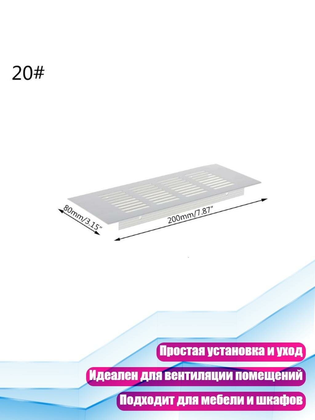 Вентиляционная решётка из алюминия, 20cm