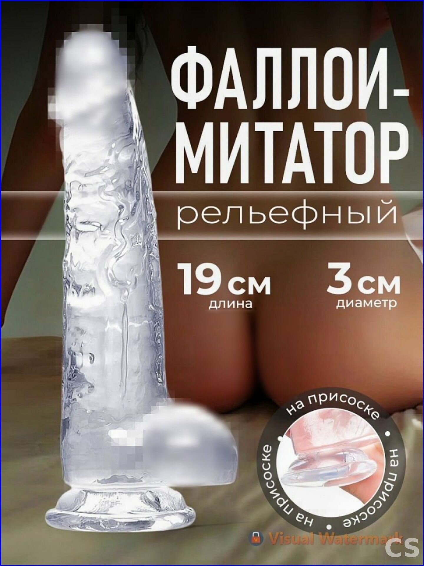 Фаллоимитатор