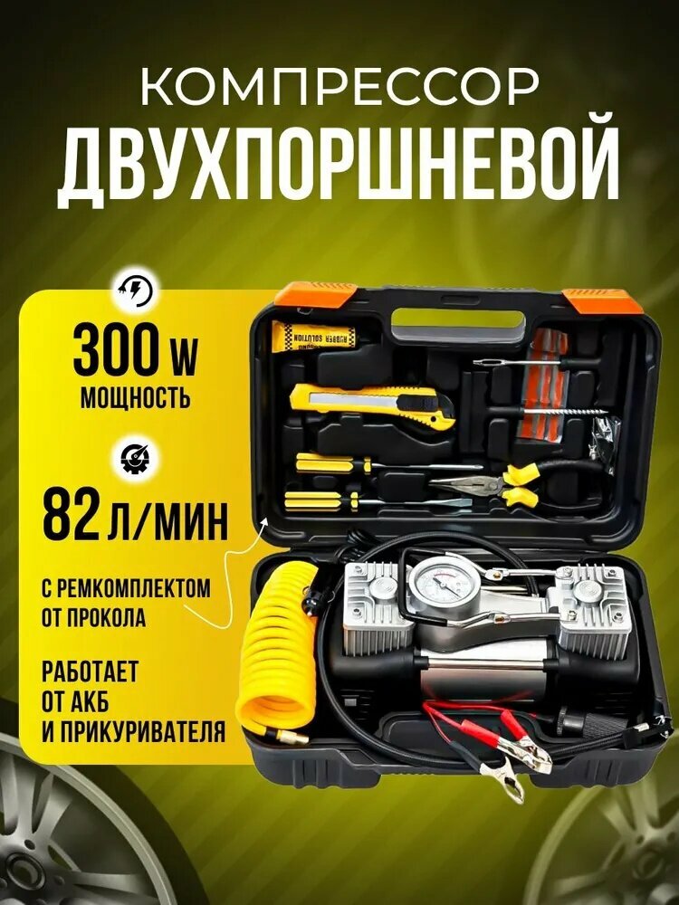 Компрессор автомобильный, 302 Вт, 82 л/мин