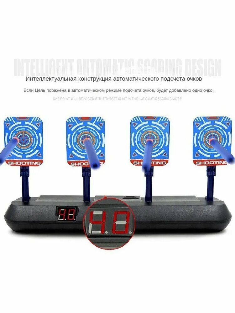 Игрушечная мишень - мишень, автоматический сброс, автоматическая запись дроби, Led дисплей, есть звук