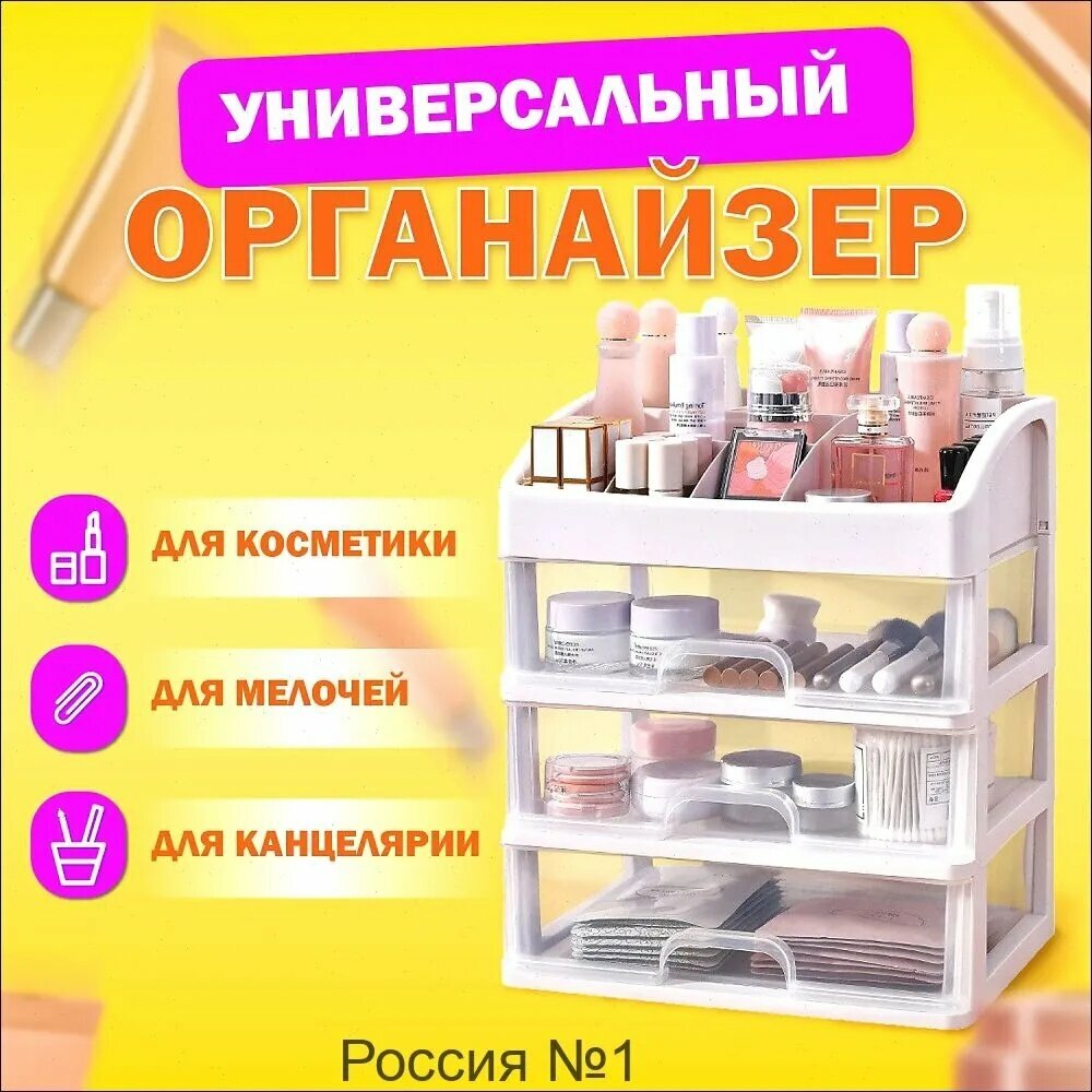 Органайзер для мелочей и косметики23.5х17х26.6 см.