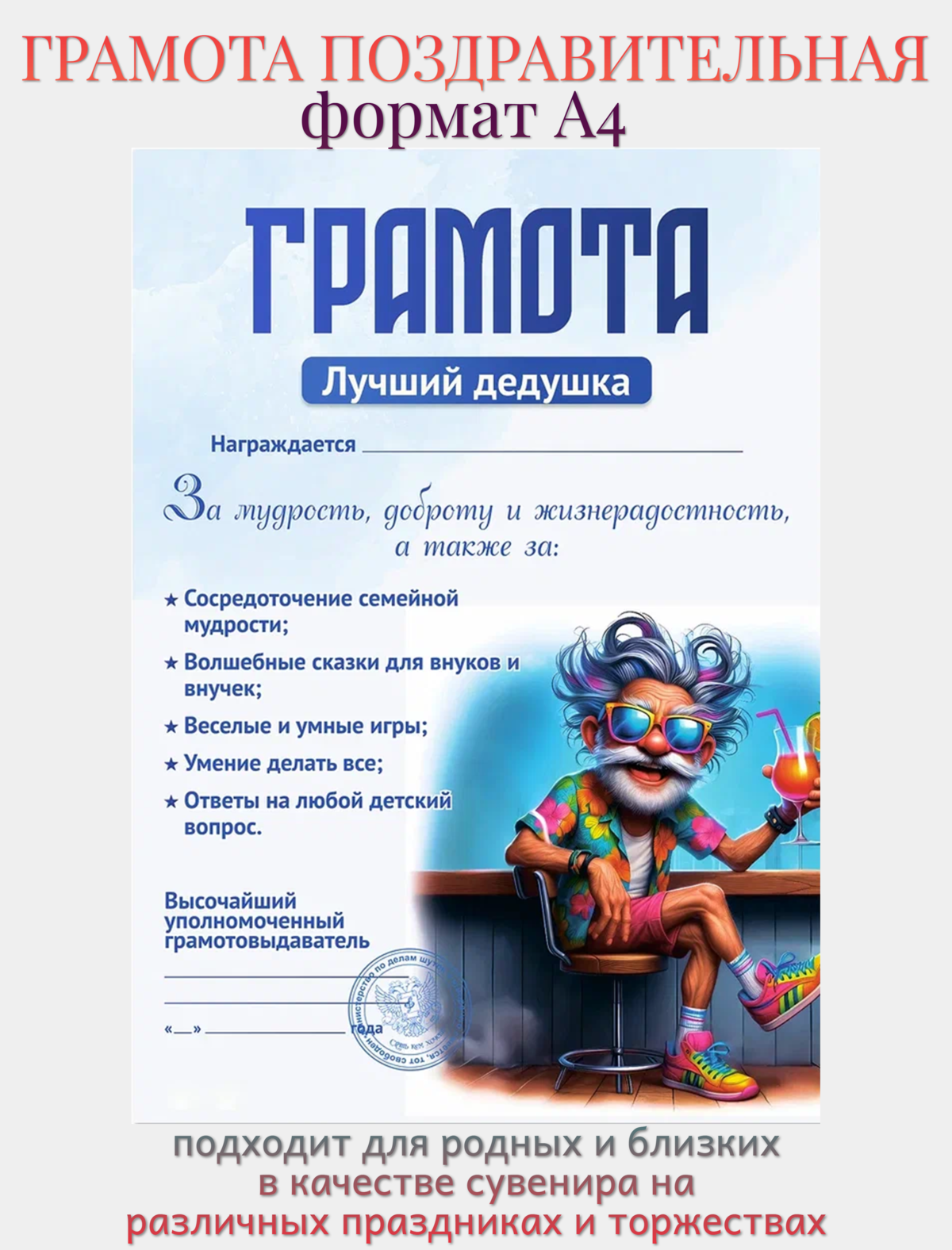 Грамота Филькина Грамота "Лучший дедушка", 21 см x 30 см, А4