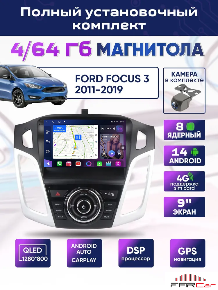 Магнитола Форд Фокус 3 (Ford Focus 3) 2011-2019 на Android 14
