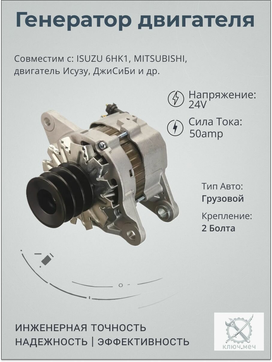 Генератор для ISUZU 6HK1, MITSUBISHI, двигатель Исузу
