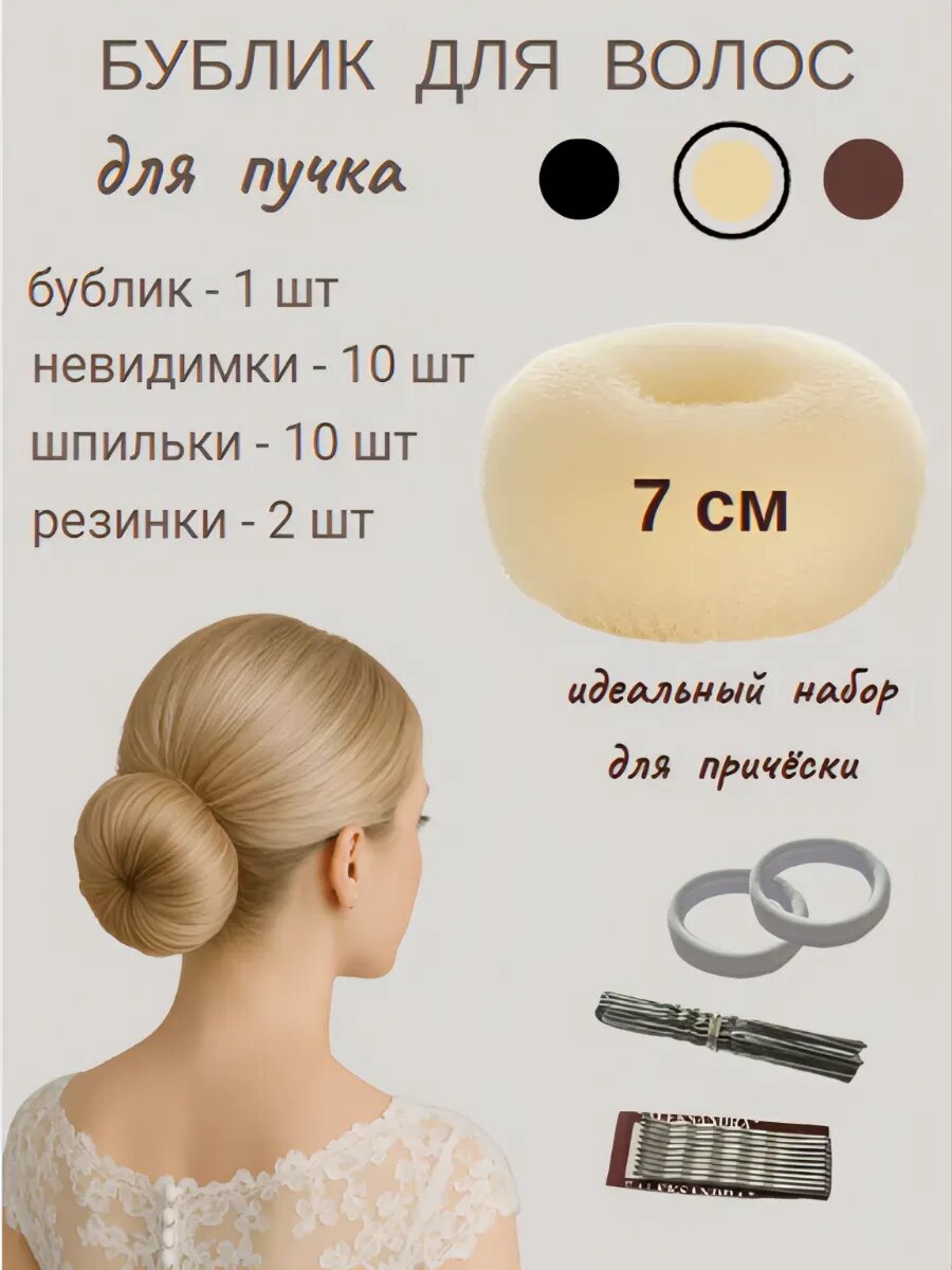 Бублик для волос