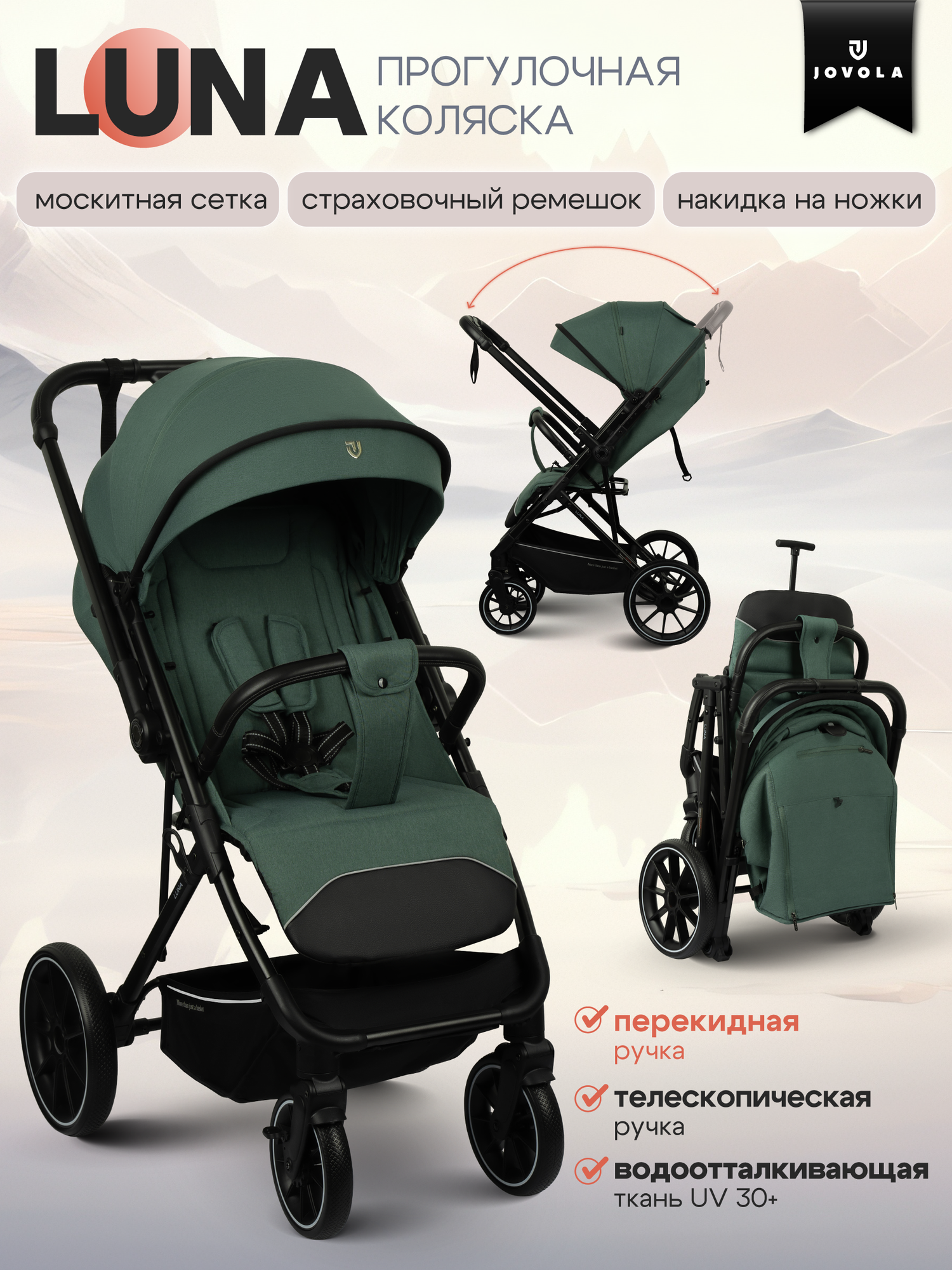 Прогулочная коляска JOVOLA LUNA, всесезонная, складная, перекидная ручка, зеленый-серый