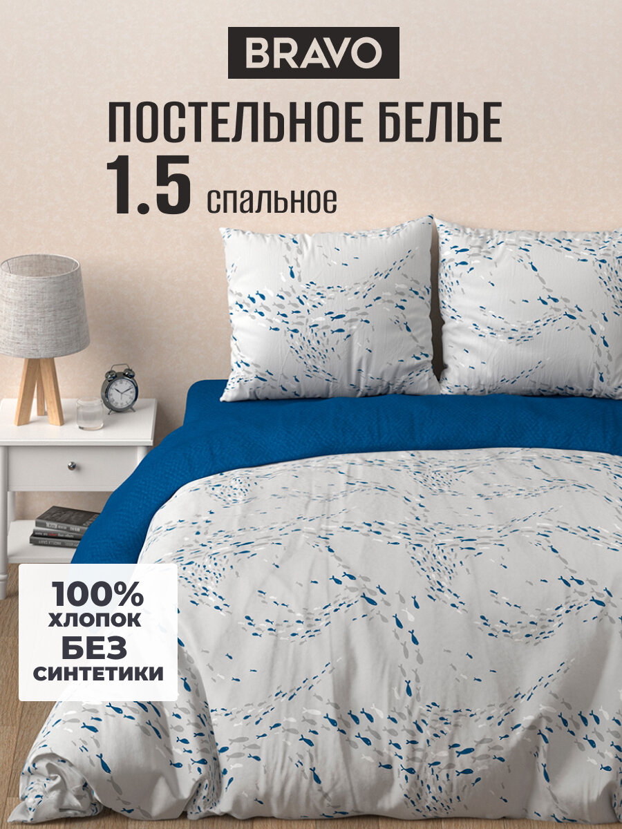 Постельное белье 1 5 спальное (2 нав. 70х70) Поплин, Хлопок BRAVO Вики