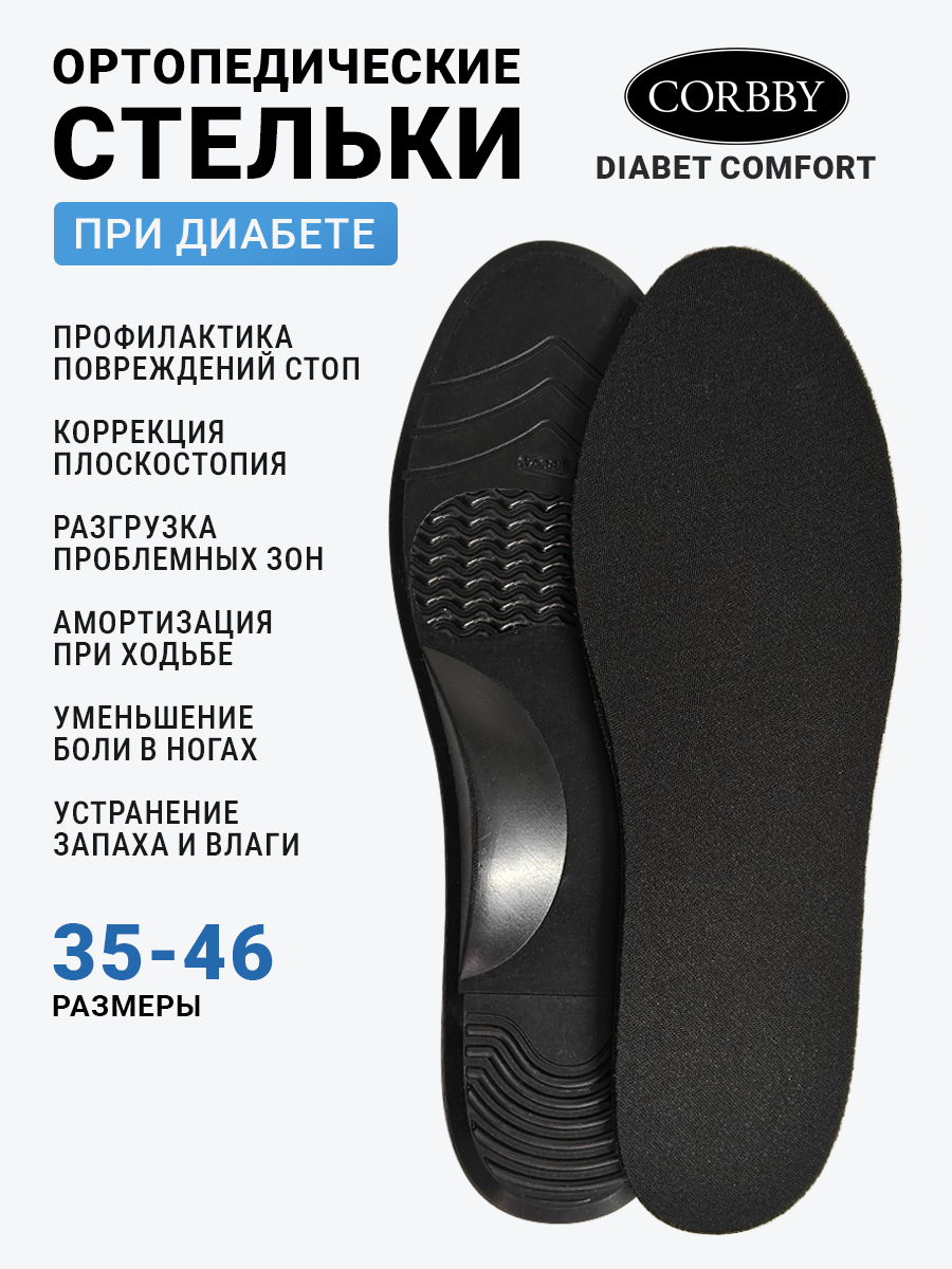 Диабетические стельки ортопедические, Diabet Comfort, мягкие, при диабете, от шпоры, размер 37/38