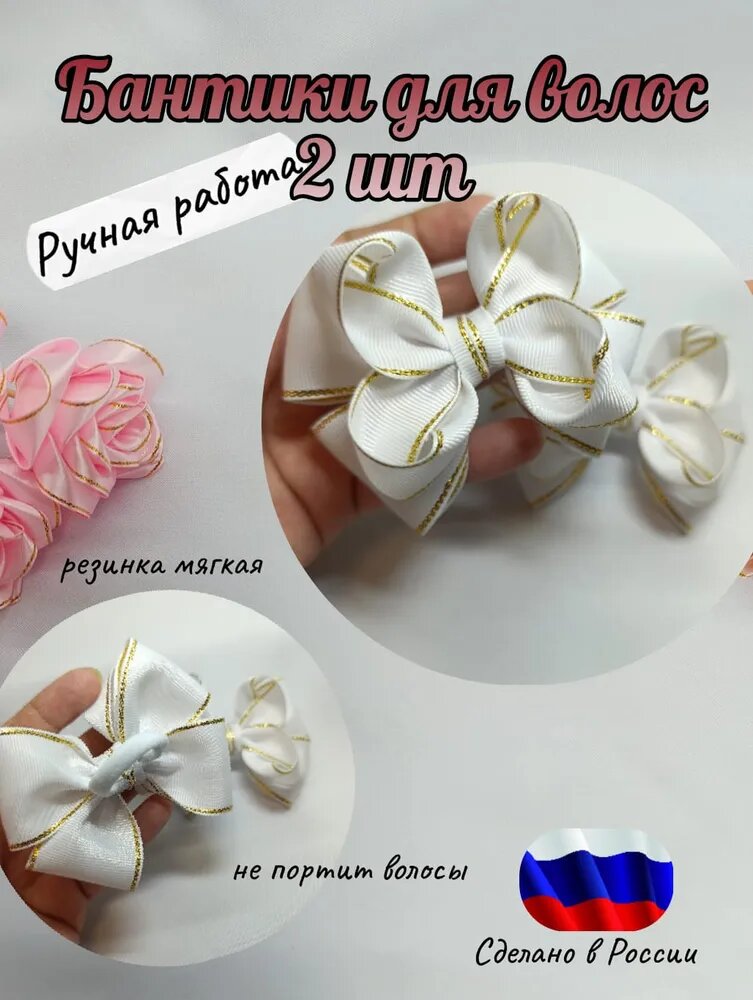 Банты 2 шт, цвет белый с золотым люрексом