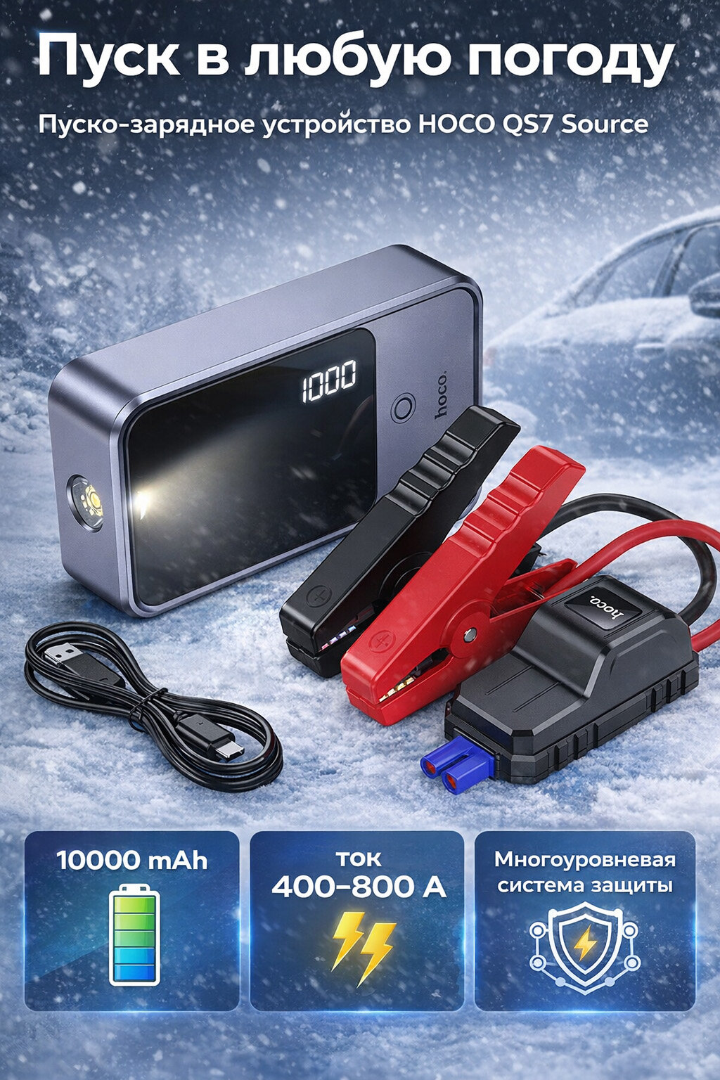 Hoco Пуско-зарядное устройство для автомобиля HOCO QS7 Source 10000 mAh серое