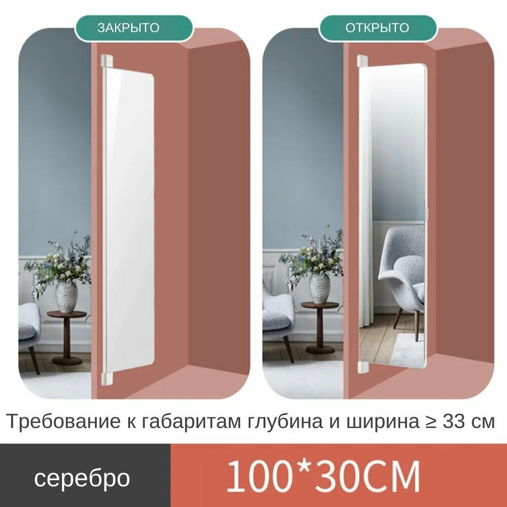 Зеркало настенное "Поворотное зеркало", 30 см х 100 см, 1 шт