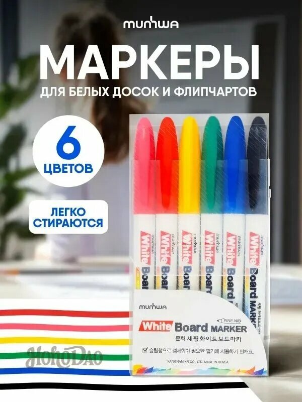 Набор маркеров Спиртовой, толщина: 2 мм, 6 шт. для магнитно-маркерной доски, для флипчарта