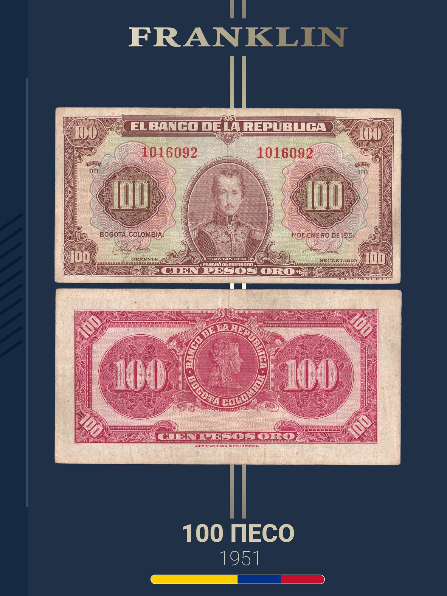 Банкнота Колумбия 100 песо 1951 год (VF) Pick 394