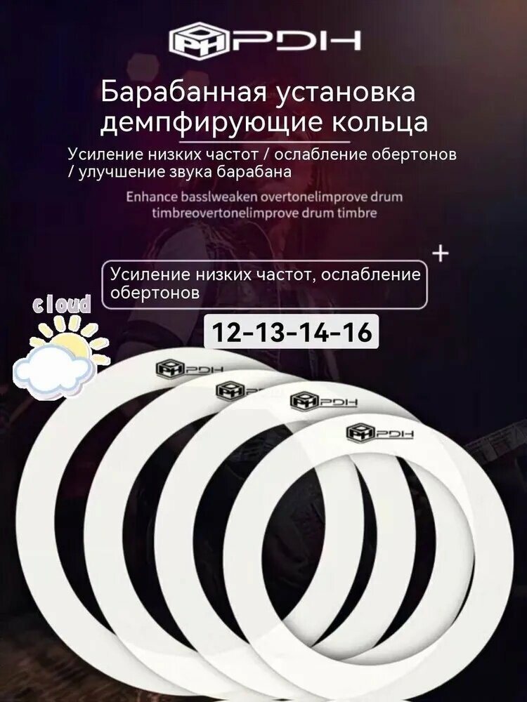 Аксессуар для ударных