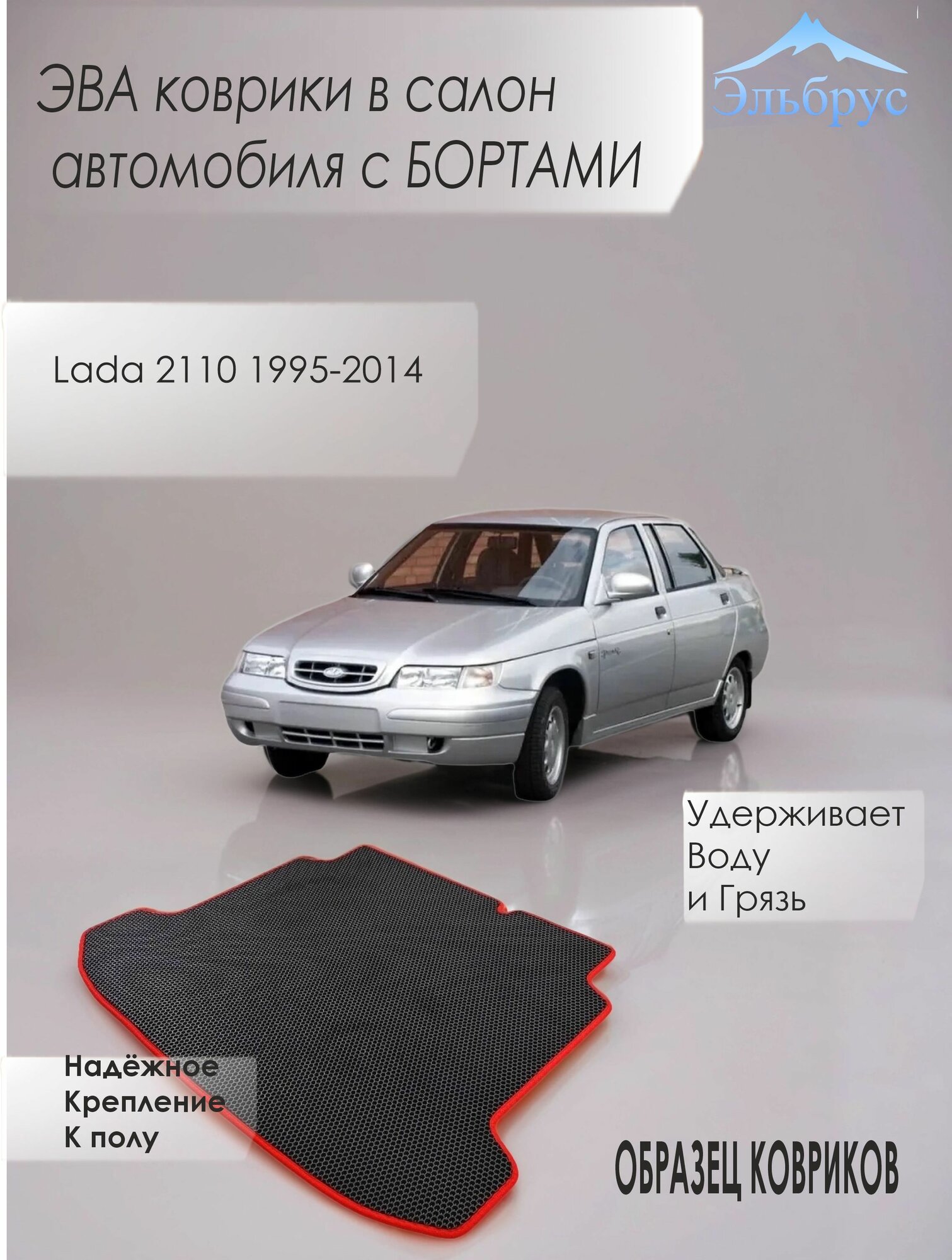 Коврик в багажник Lada 2110 1995-2014