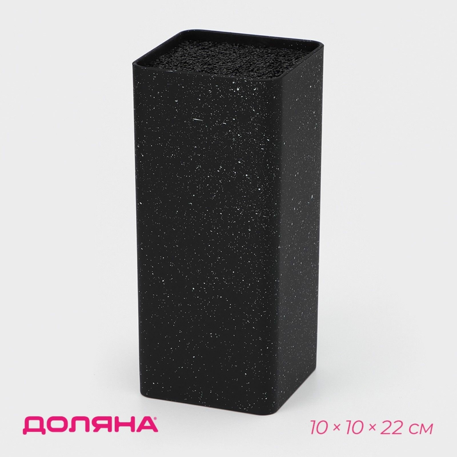 Подставка для ножей с наполнителем "Зефир", 22х10 см, цвет чёрный