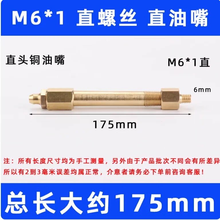 1 шт, удлинительная трубка для смазки, медная труба, прямая головка, станок, M6 ---Long 175MM
