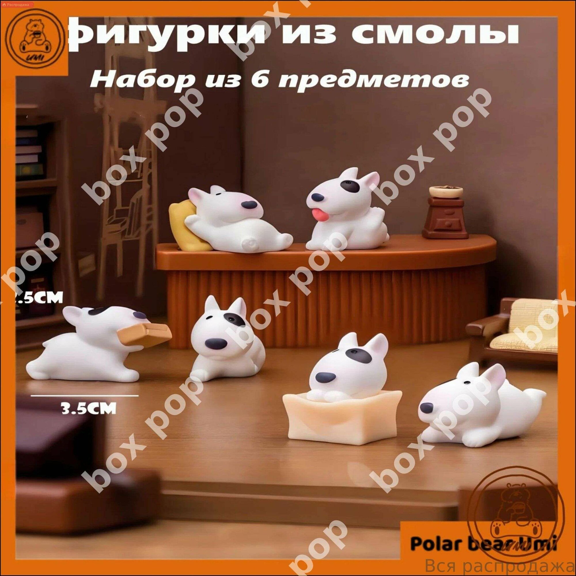 Эксклюзивный набор 6 бультерьеров фигурок