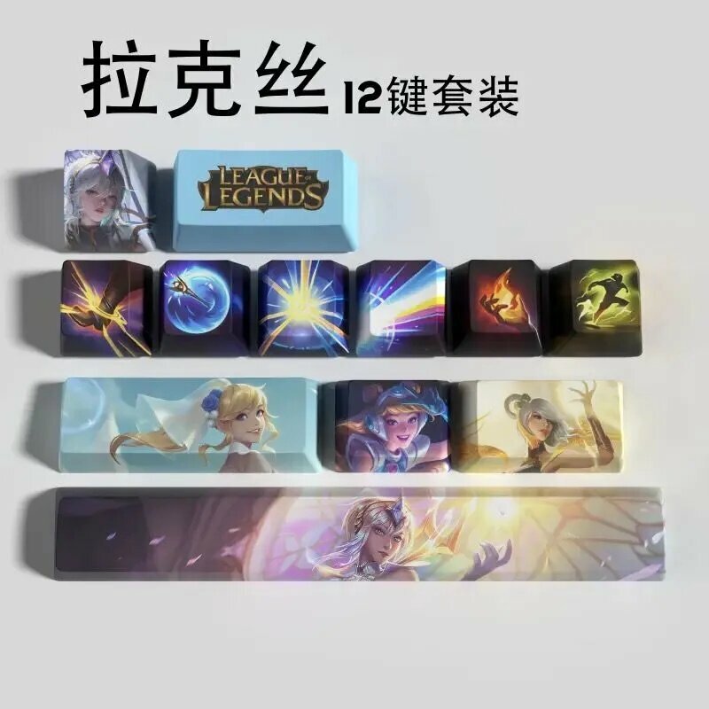 Комплект кейкапов для темы League of Legends / PBT Keycaps 12 Клавиш / Кейкапы для механической клавиатуры