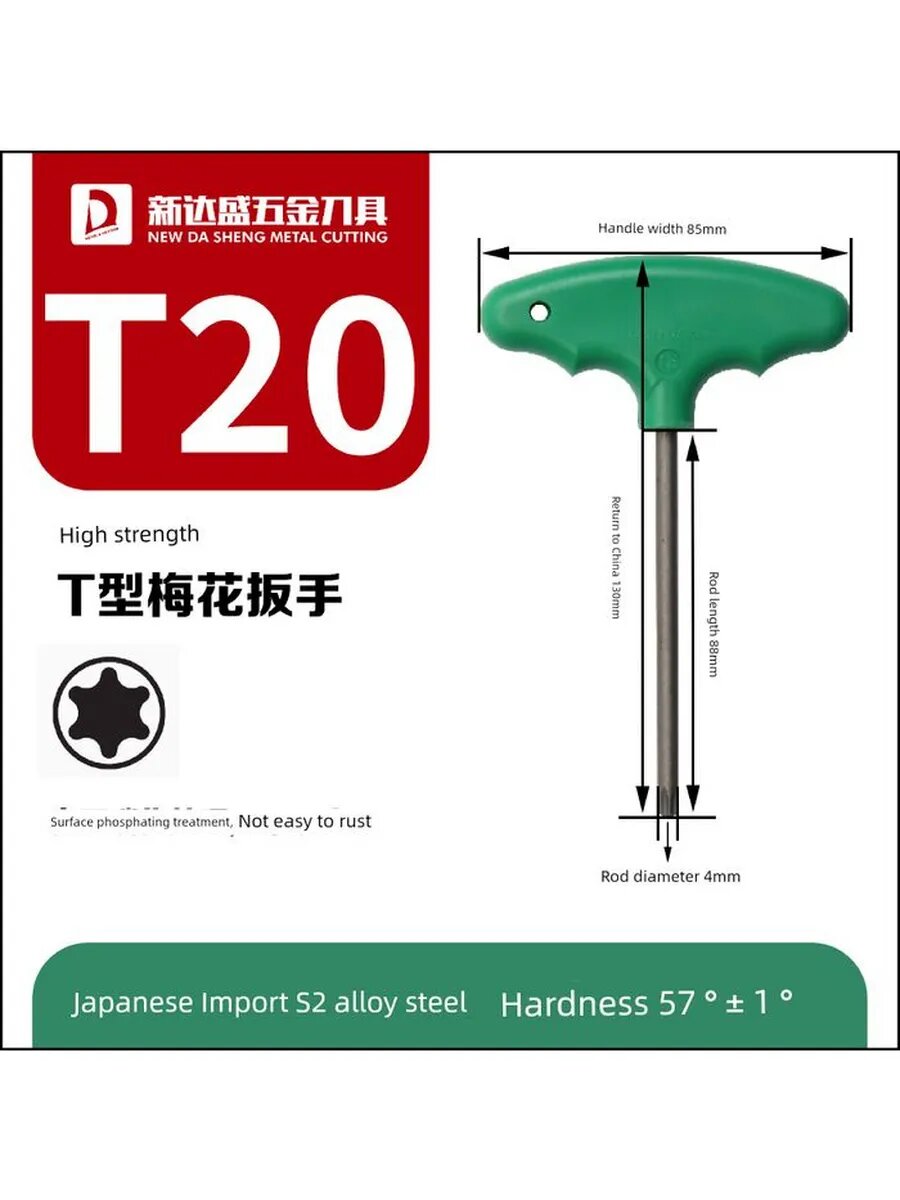 Ключ-звездочка T20, Т-тип, Тайвань, сталь S2