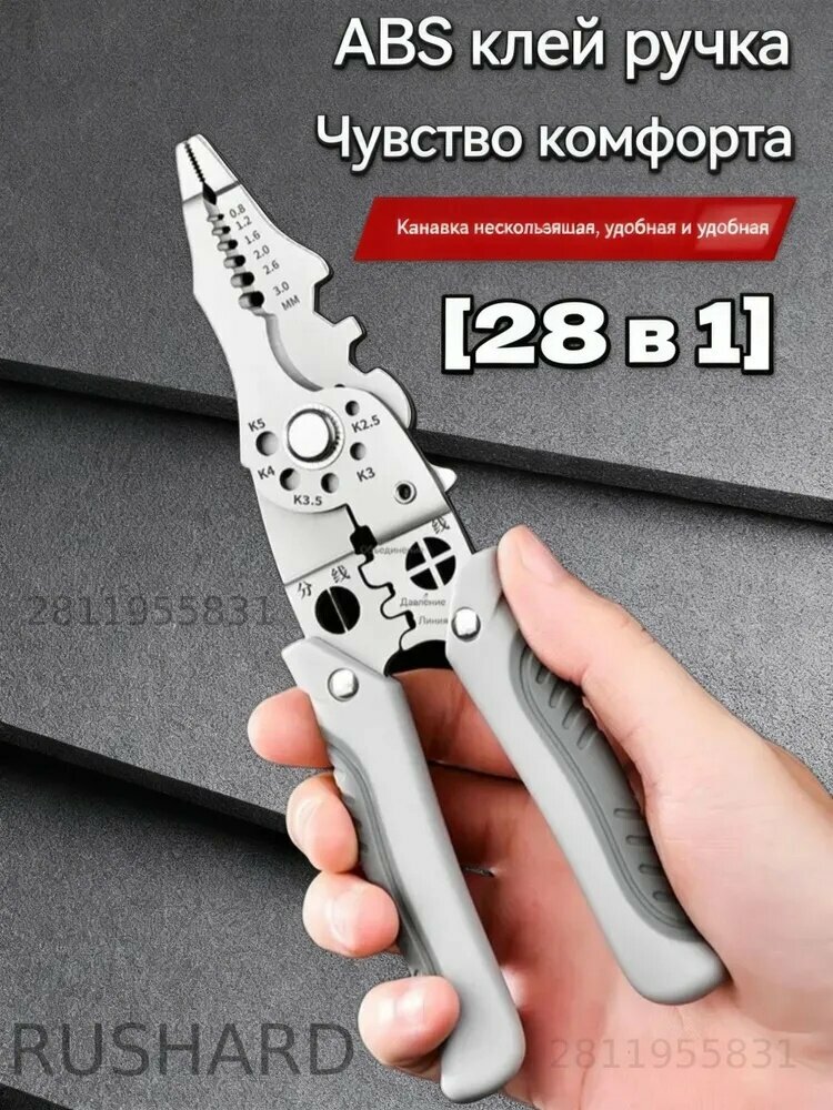 28 в 1 многофункциональные плоскогубцы, электрик универсальный, намотка/зачистка/обжим и другие функции