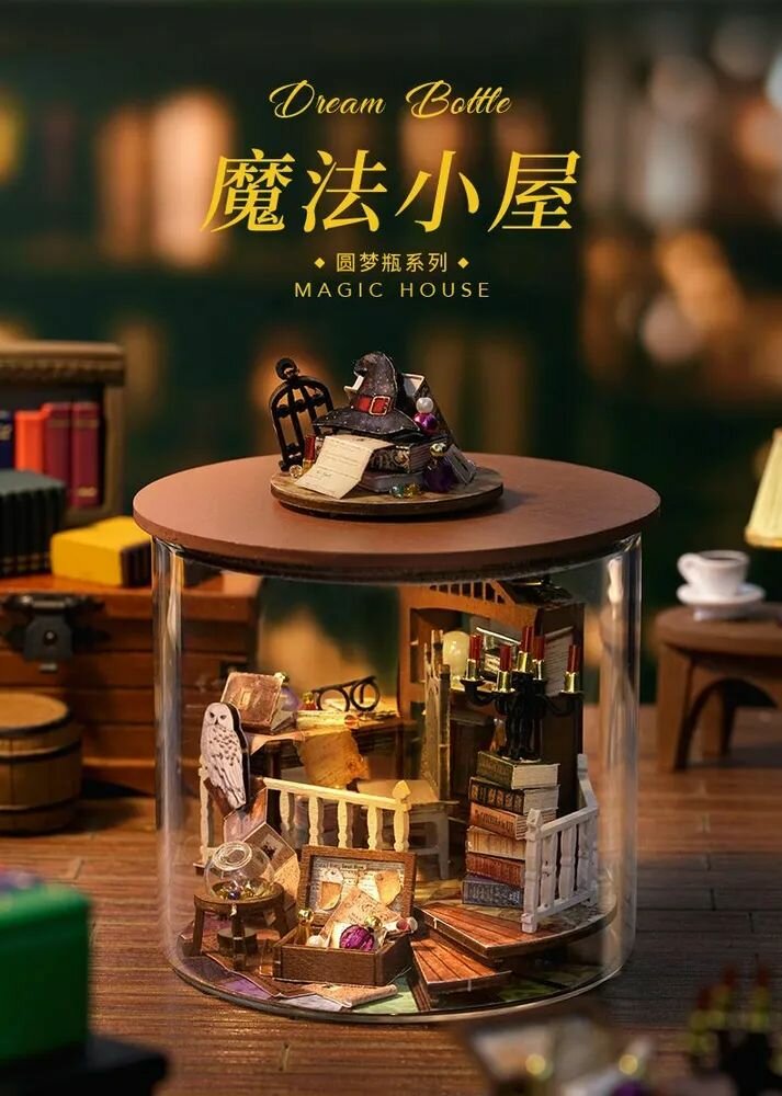 Румбокс "Магический Дом" Интерьерный конструктор (Roombox B-032)