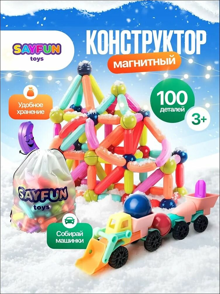 Магнитный конструктор 100 деталей, Детский 3D конструктор для мальчиков и для девочек, игровой набор для малышей