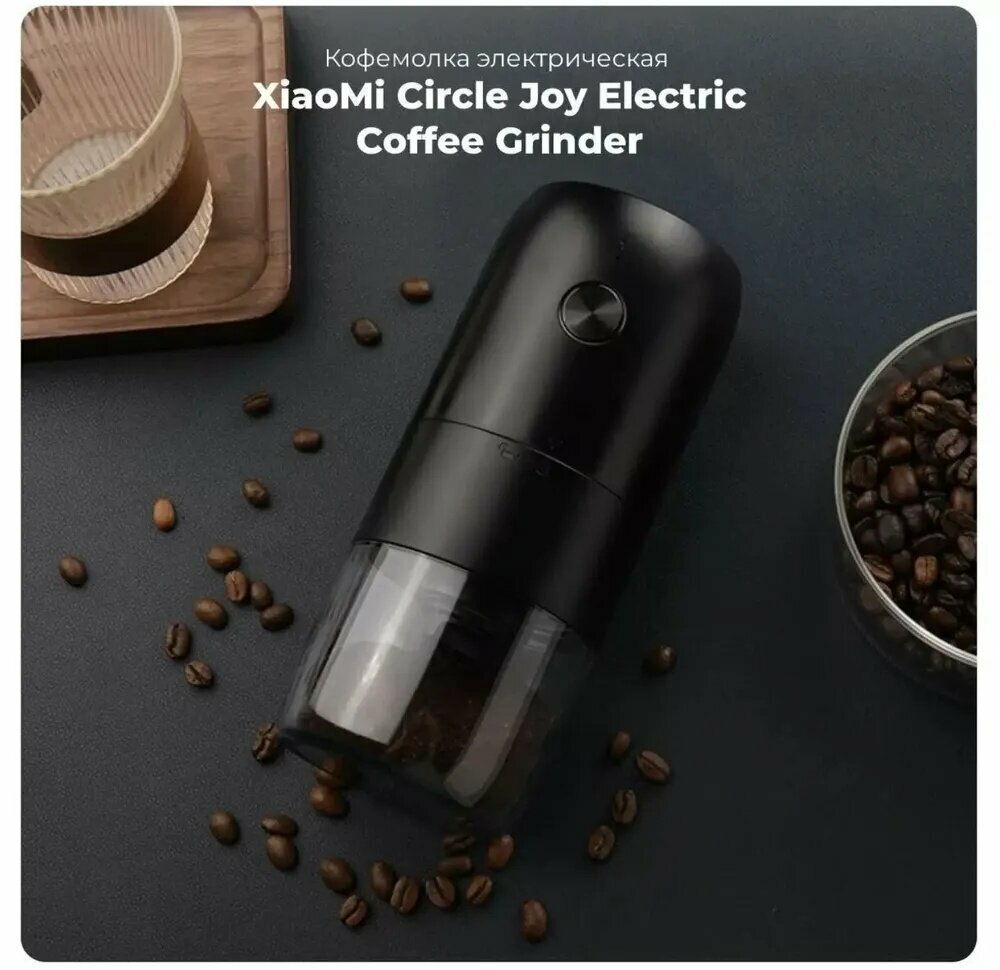 Кофемолка Circle Joy Electric Coffee Grinder (KMDJ-2A) черная 25 Вт, объем 120 г