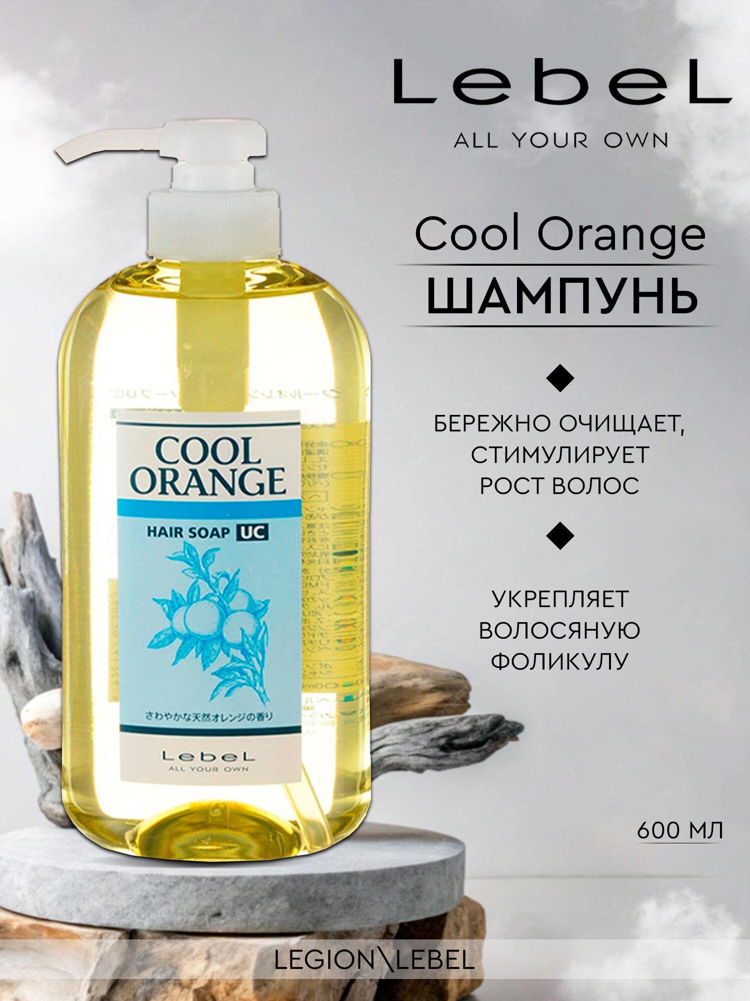 Lebel Cosmetics шампунь Cool Orange Hair Soap Ultra Cool, 600 мл