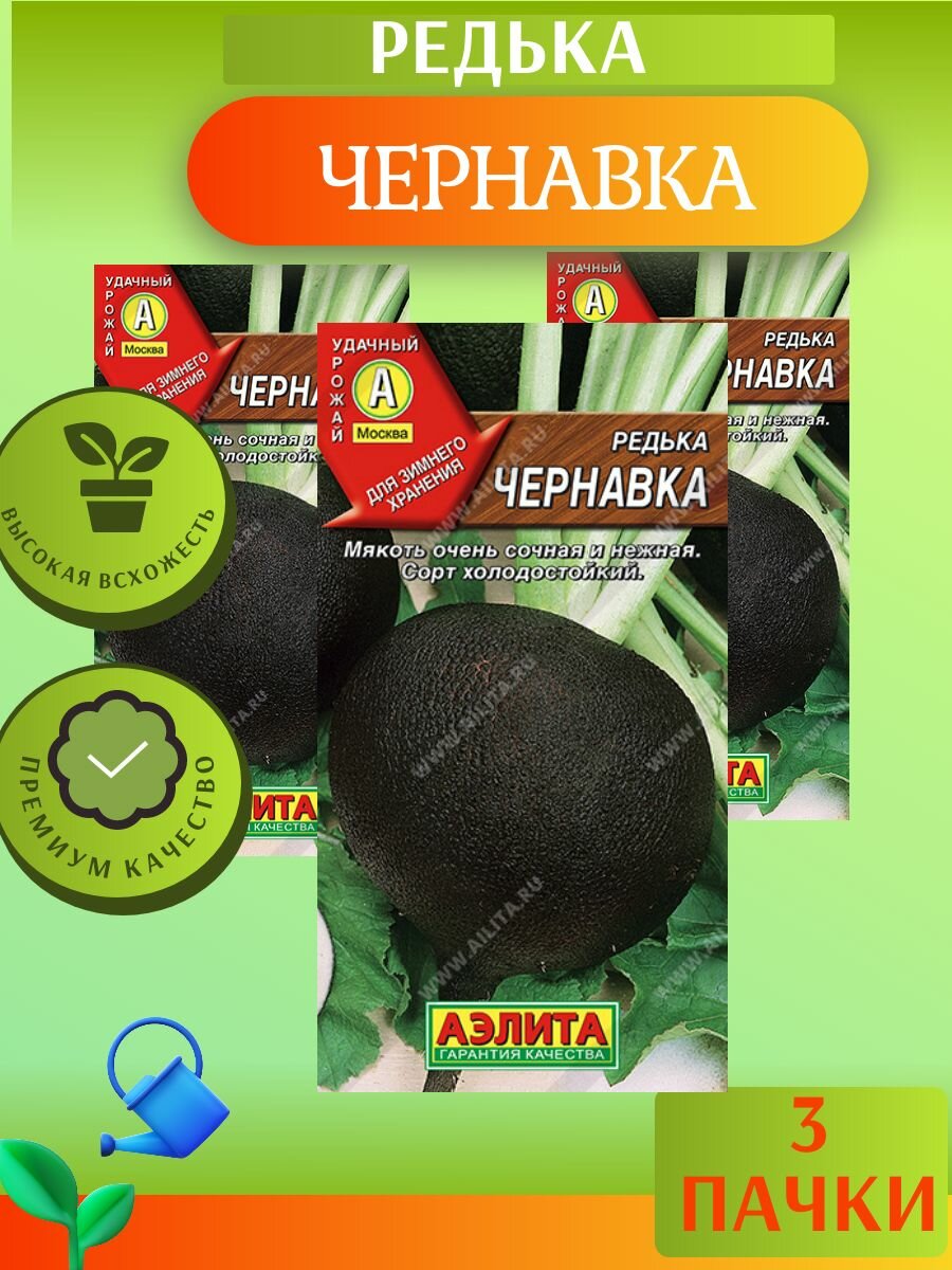 Редька Чернавка цв. п 1г (комплект из 3 пачек) Аэлита
