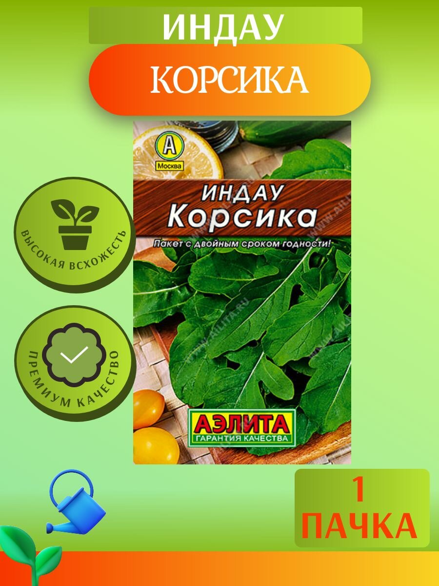 Рукола Корсика Индау цв. п 0,3г лидер Аэлита