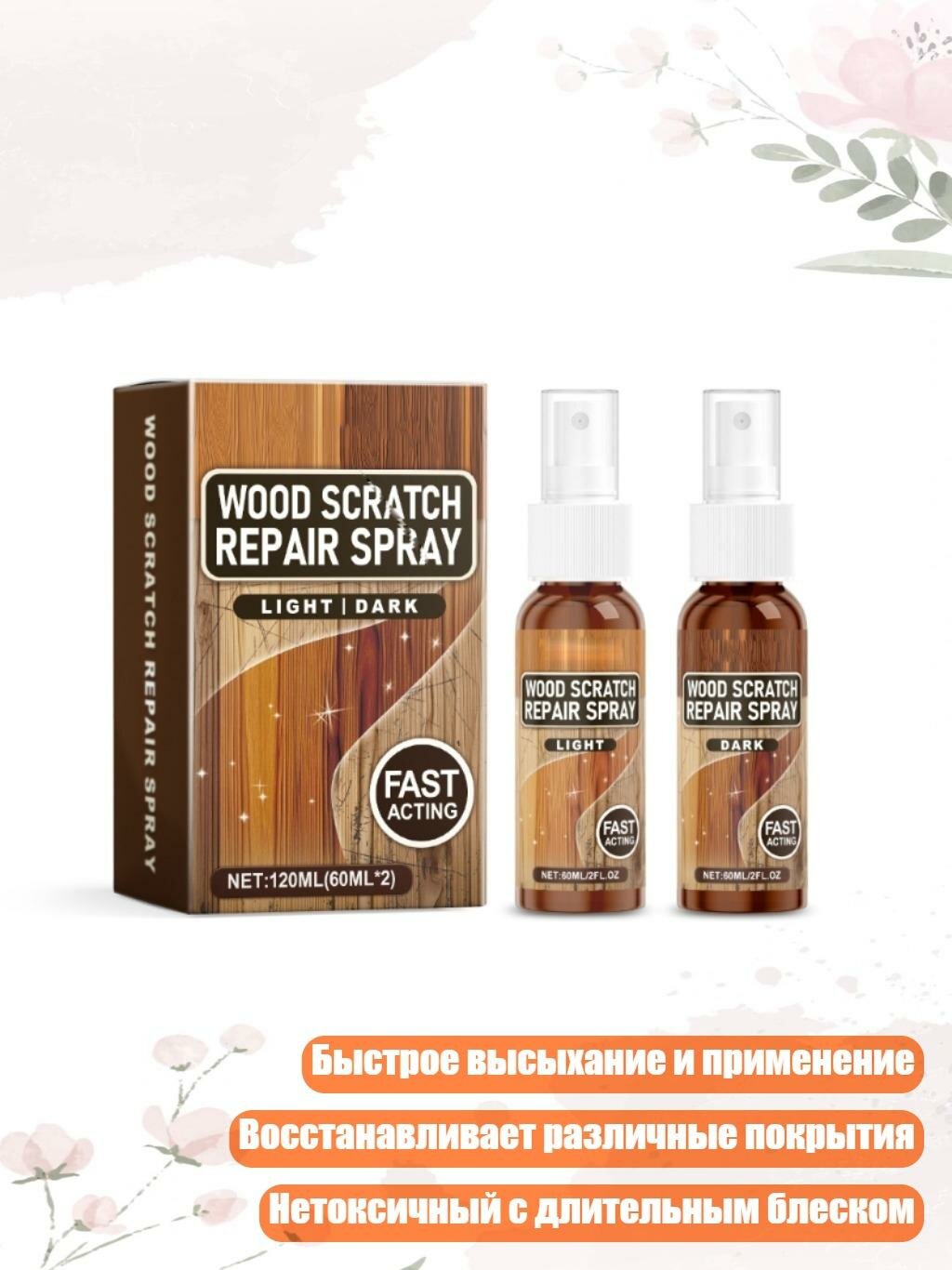 Безопасное средство для восстановления деревянных полов