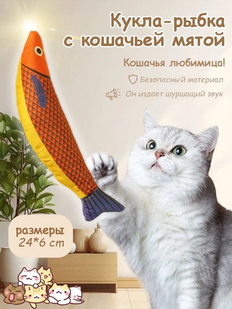 Жевательные игрушки для животных, игрушки-рыбки с кошачьей мятой