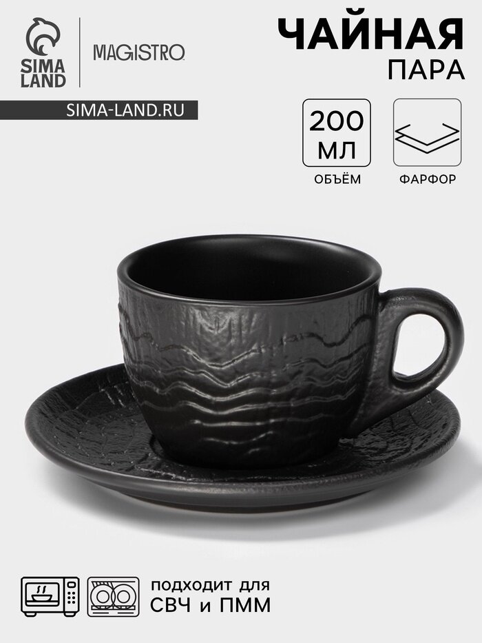 Чайная пара Magistro Black style, 2 предмета: чашка 200 мл, блюдце d=14.5 см, фарфор, чёрная, 6 шт.