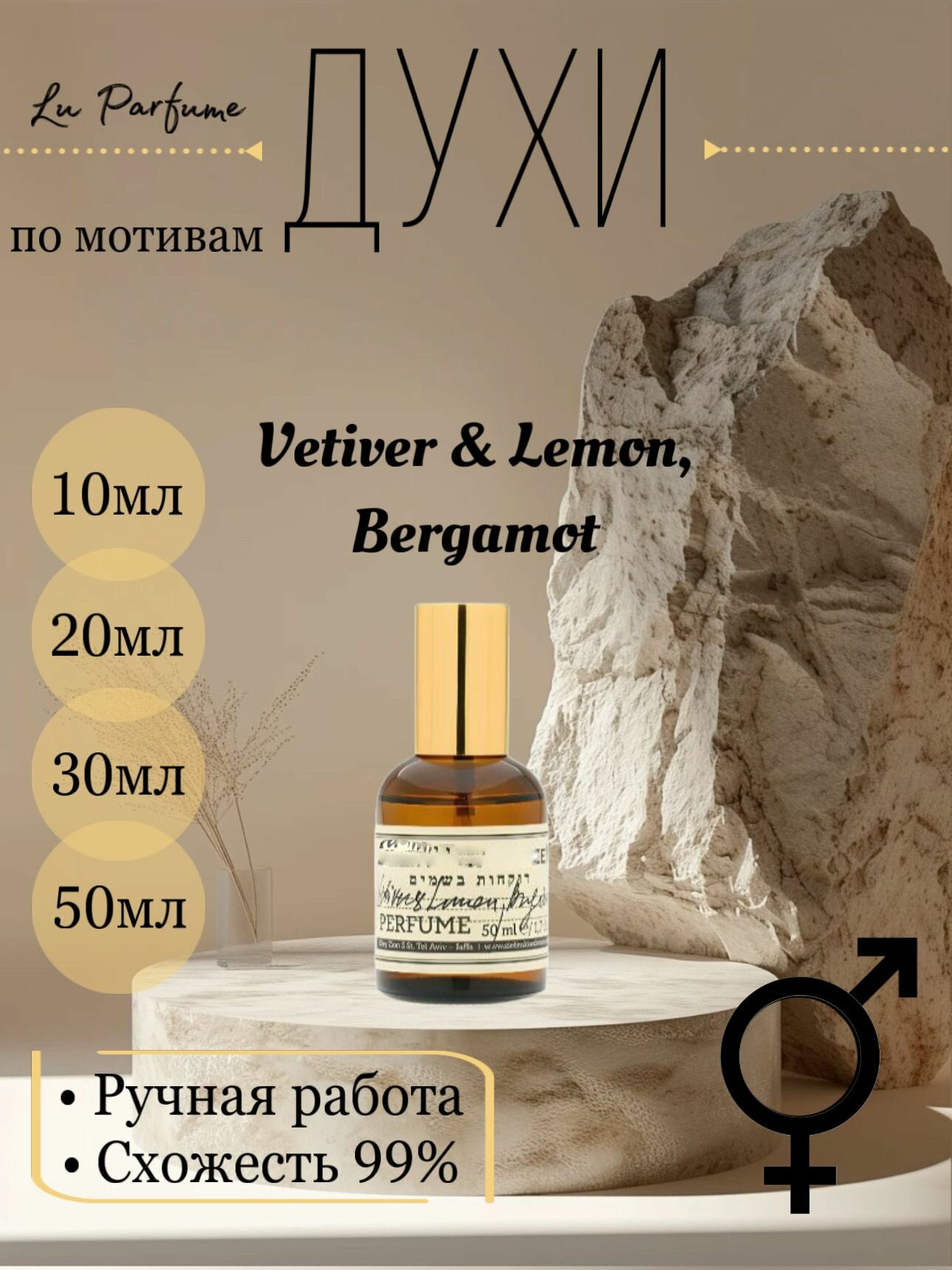 Духи ручной работы по мотивам 'Vetiver & Lemon, Bergamot', для мужчин и женщин