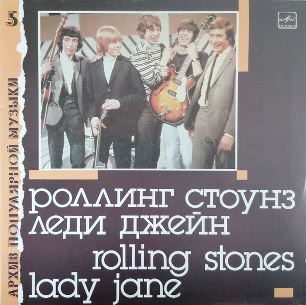Виниловая пластинка The Rolling Stones LP - Lady Jane mint-mint (состояние не игранной пластинки)