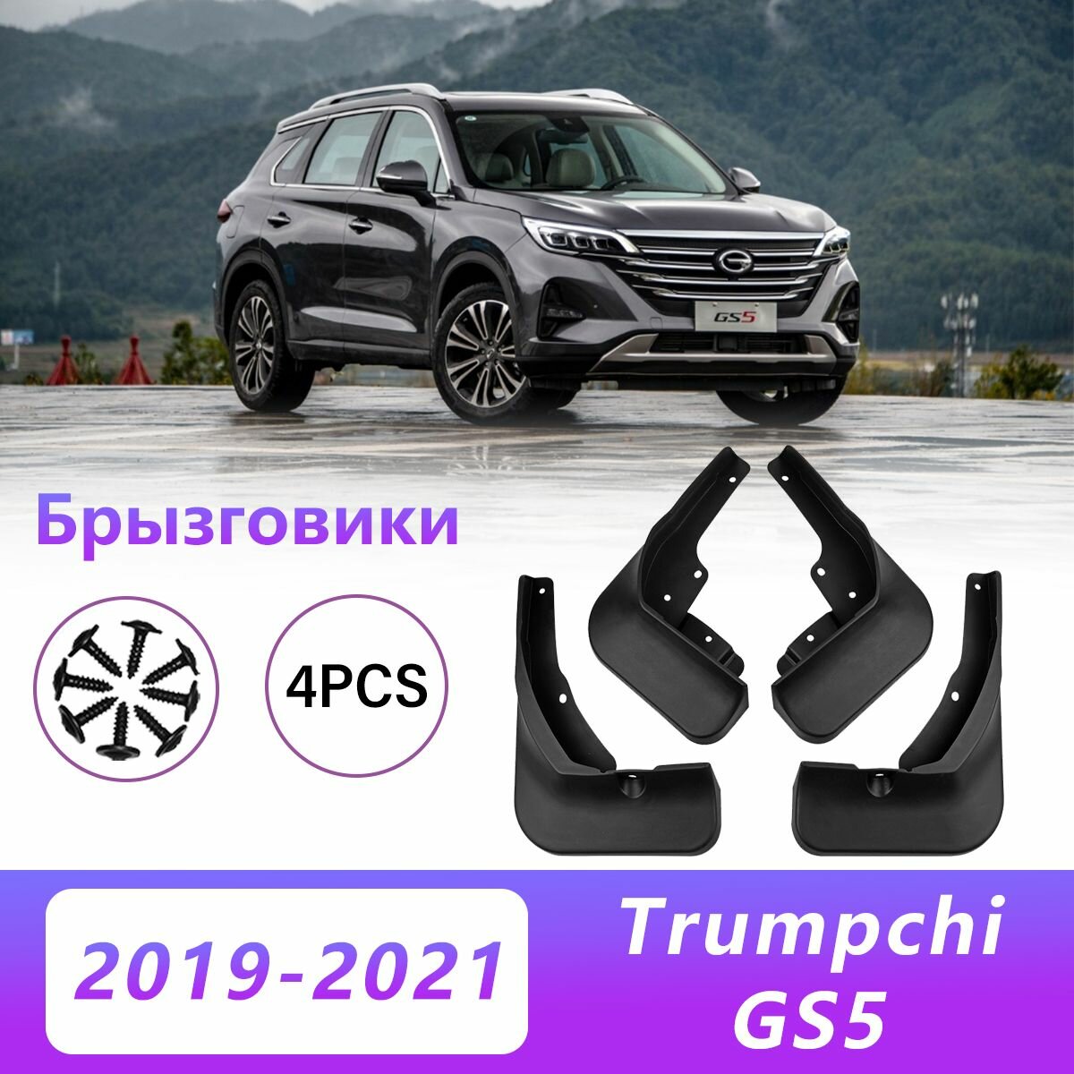 Крыло автомобильное, арт. 2019-2021 года Trumpchi Gs5