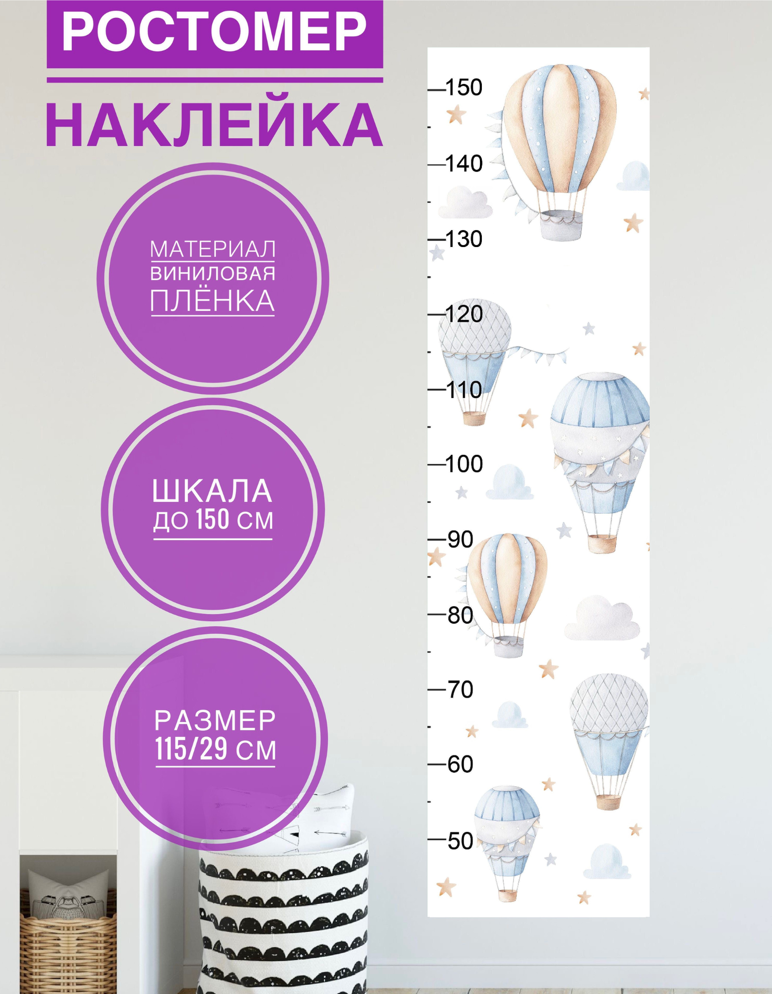 Ростомер детский наклейка для мальчика сына для детей, измеритель линейка роста, декор в детскую комнату, ростомер на стену "Акварельные шарики"
