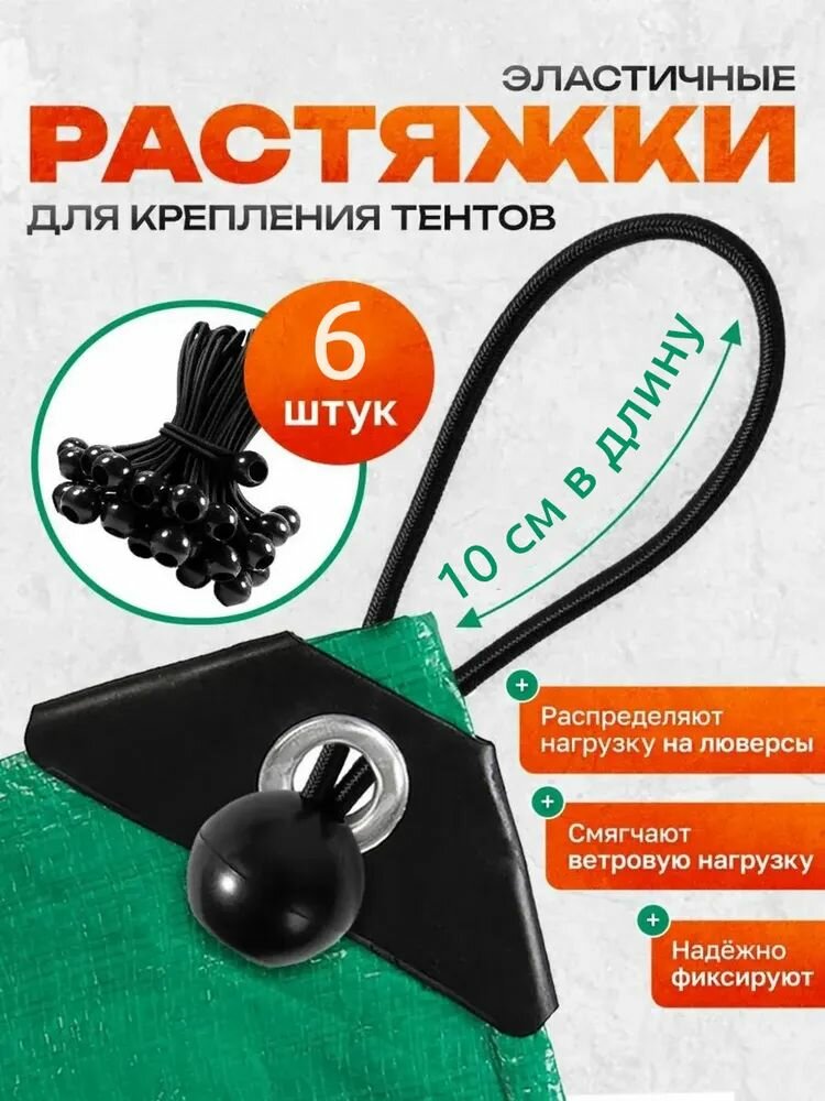 Петля растяжка с шариком для тентов