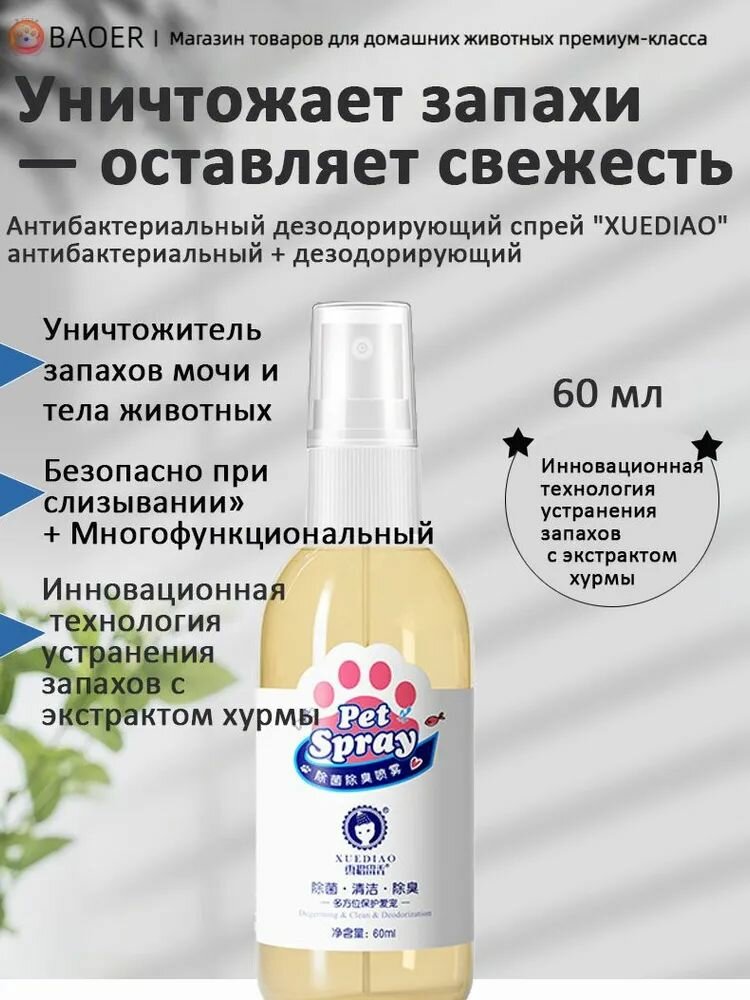 XUEDIAO Шампунь для животных пробник 60 мл /дорожный формат гипоаллергенный для собак и кошек, увлажняющий, против зуда/Разводной флакон