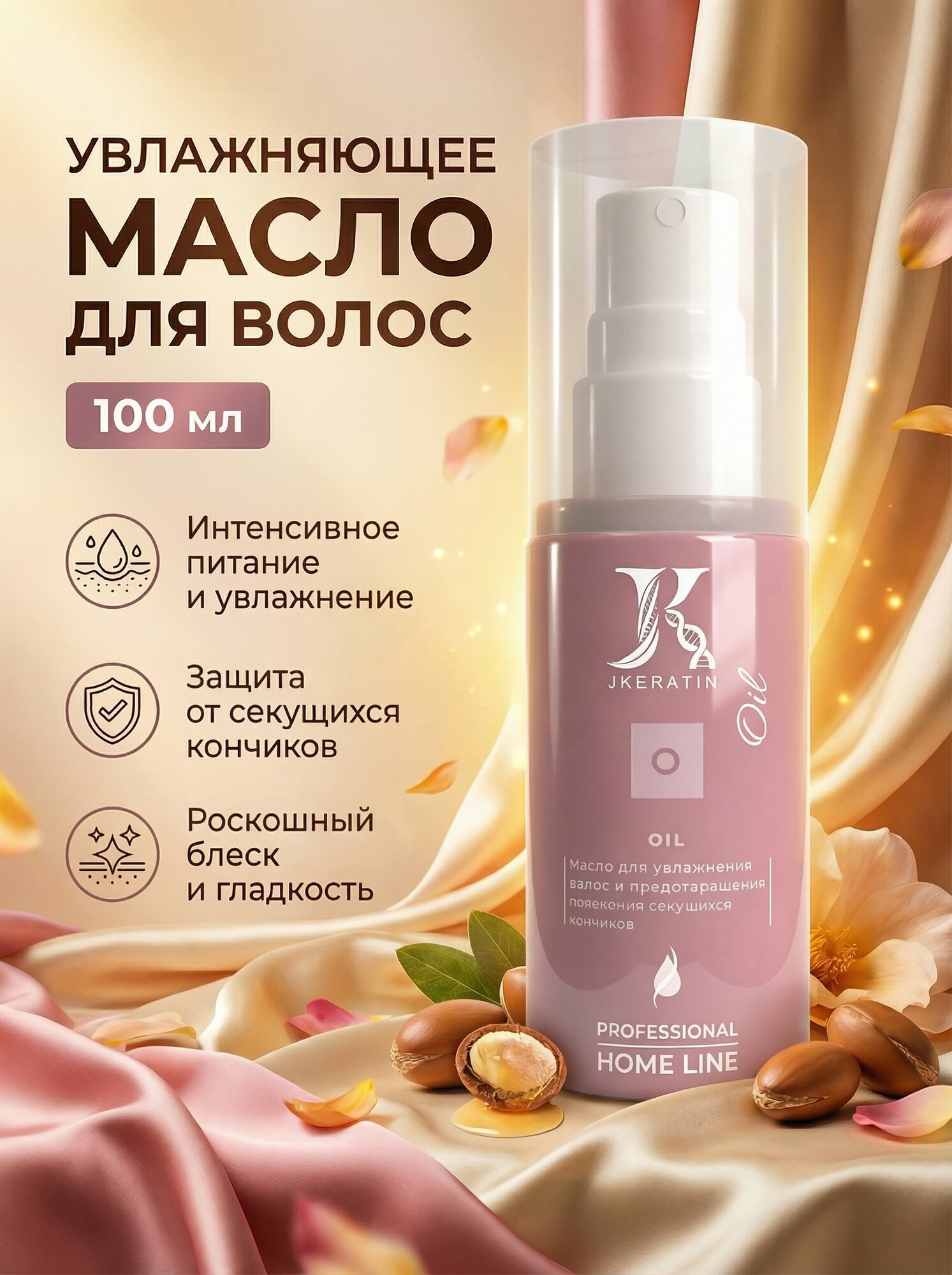 Масло для волос