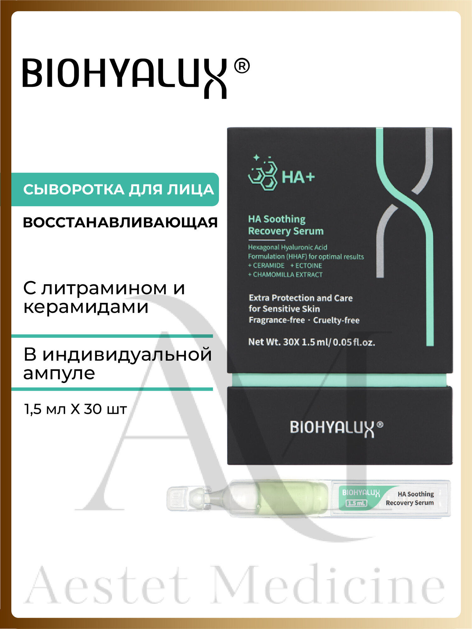 BIOHYALUX Сыворотка для лица с церамидами (30*1,5ml) на Soothing Recovery Serum