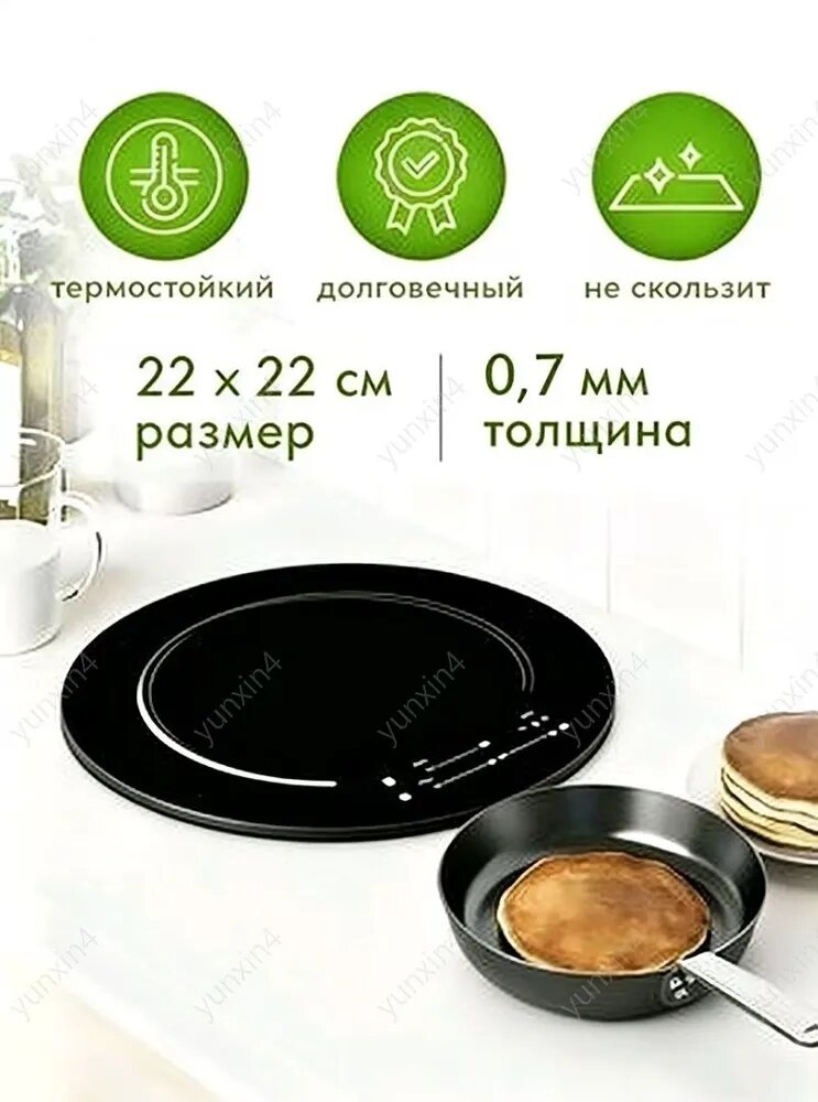 Адаптер для индукционной панели, 22 см, 1 шт